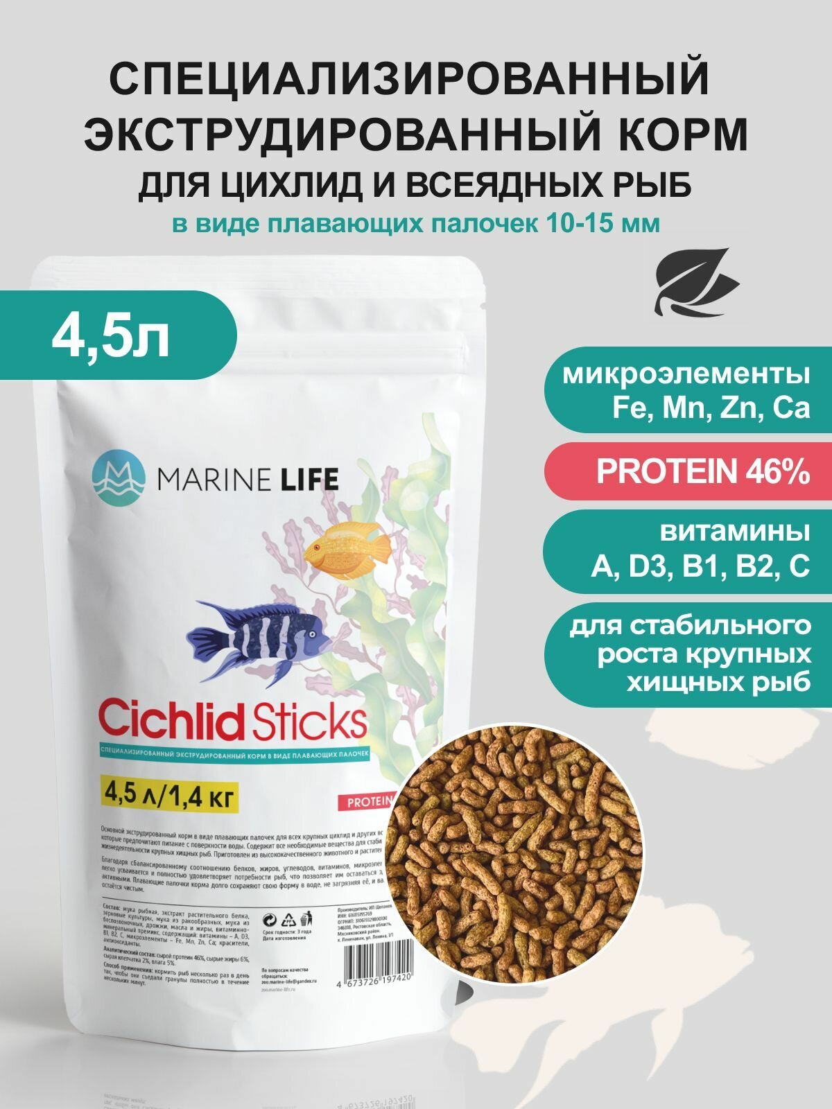 Корм для крупных цихлид и других всеядных рыб, Marine Life Cichlid Sticks, 4,5л/1,4кг