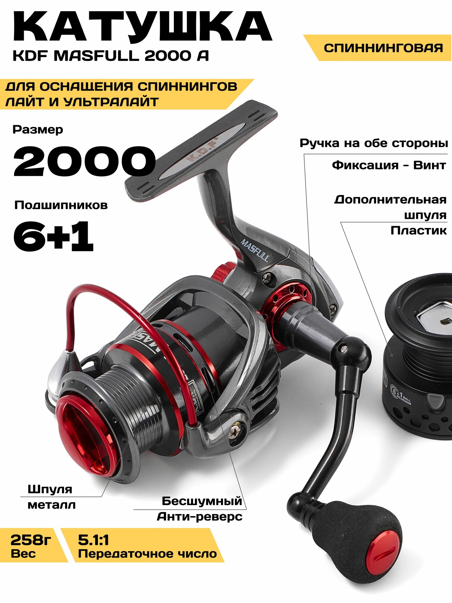 Спиннинговая катушка K.D.F. Masfull 2000A