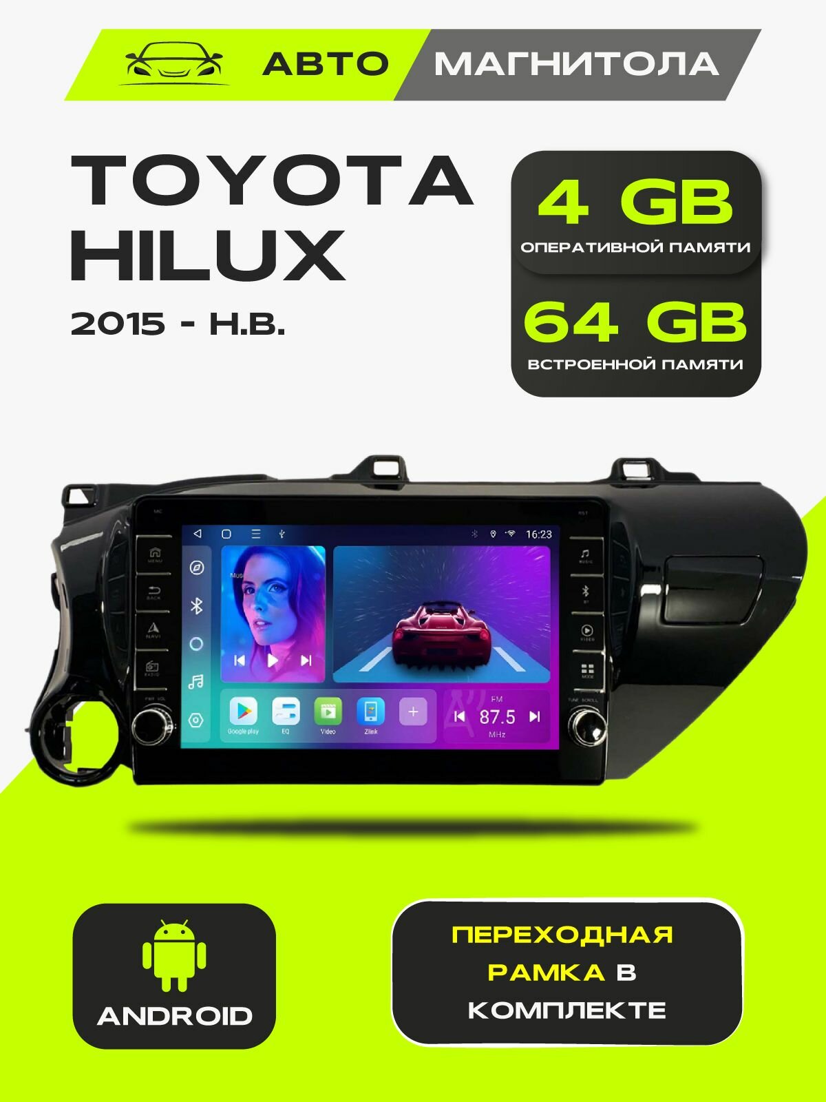 Андроид магнитола Toyota Hilux 2015-2020, 4/64GB, Тойота Хайлюкс + Переходная рамка