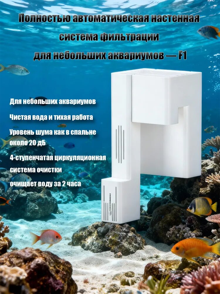 DRAYMAT Автоматический фильтр для нано-аквариума: ультратихий (20 дБ), экономичный, 4-ступенчатый, USB, со скрытым скиммером, готов к использованию, идеален для начинающих