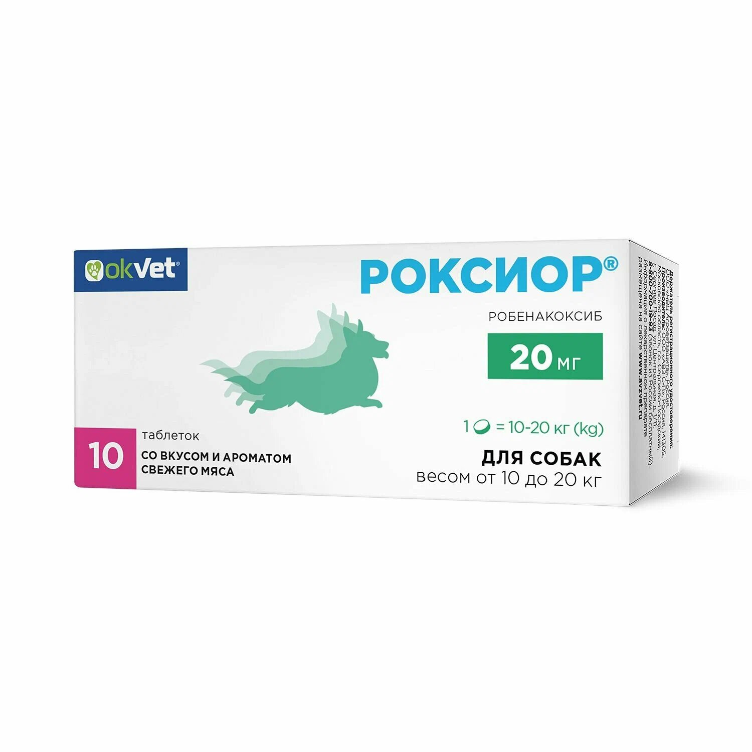 Роксиор, противовоспалительное средство для собак 20 мг, 10 табл