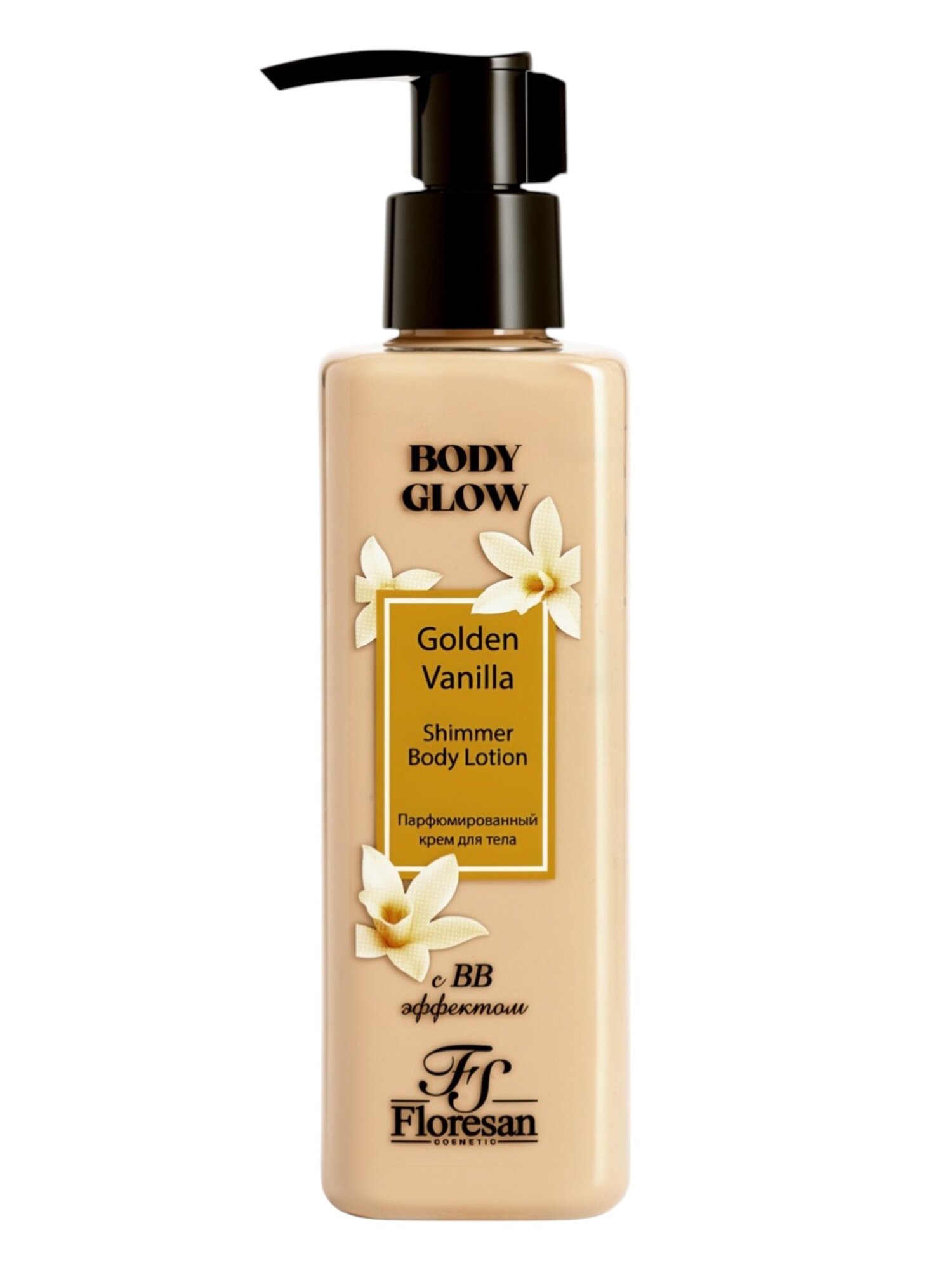 Крем парфюмированный для тела с BB эффектом и шиммером (блёстками), 250 мл