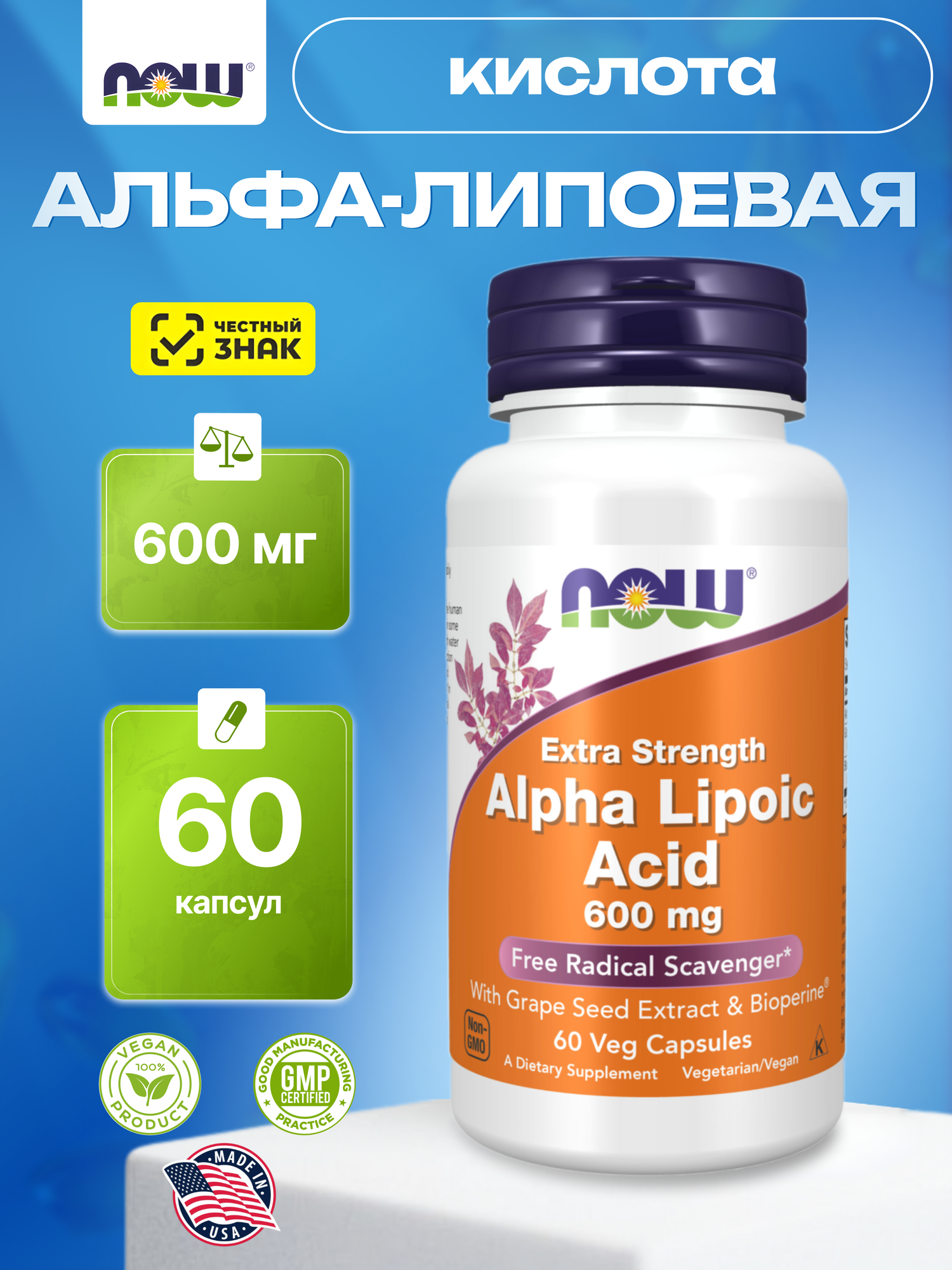 NOW Alpha Lipoic Acid, Альфа-Липоевая Кислота 600 мг, 60 капсул