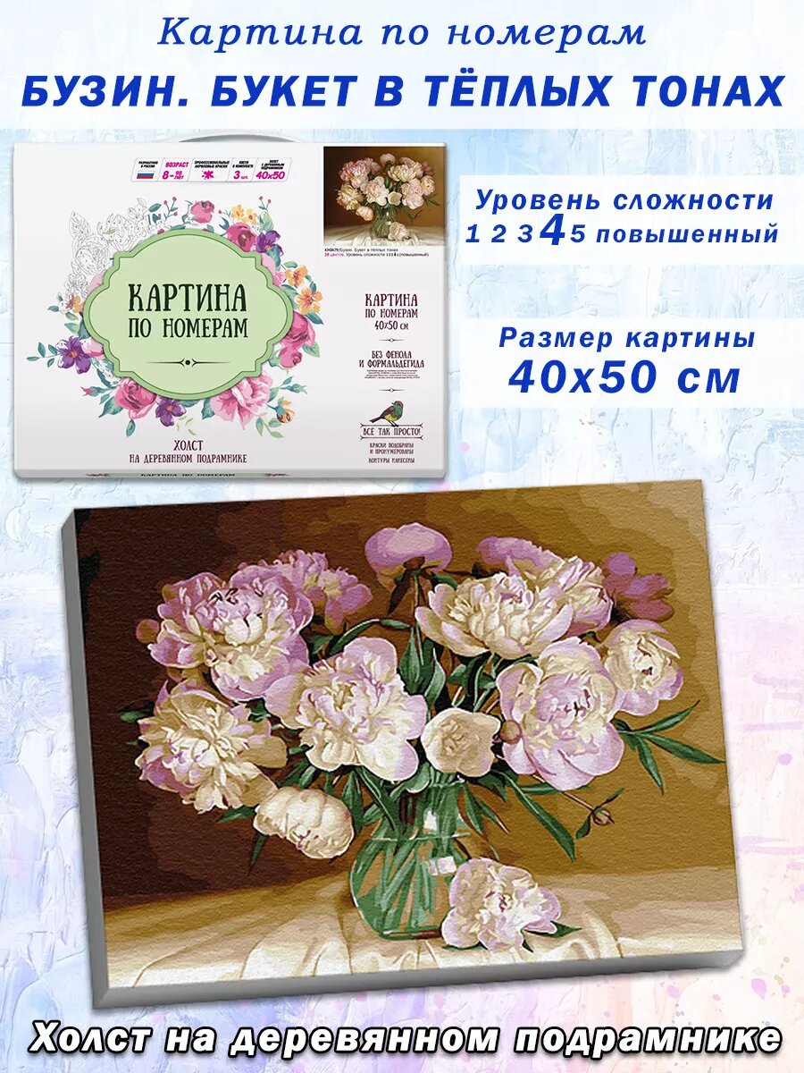 Molly Картина по номерам (40х50) "бузин. Букет В тёплых тонах"