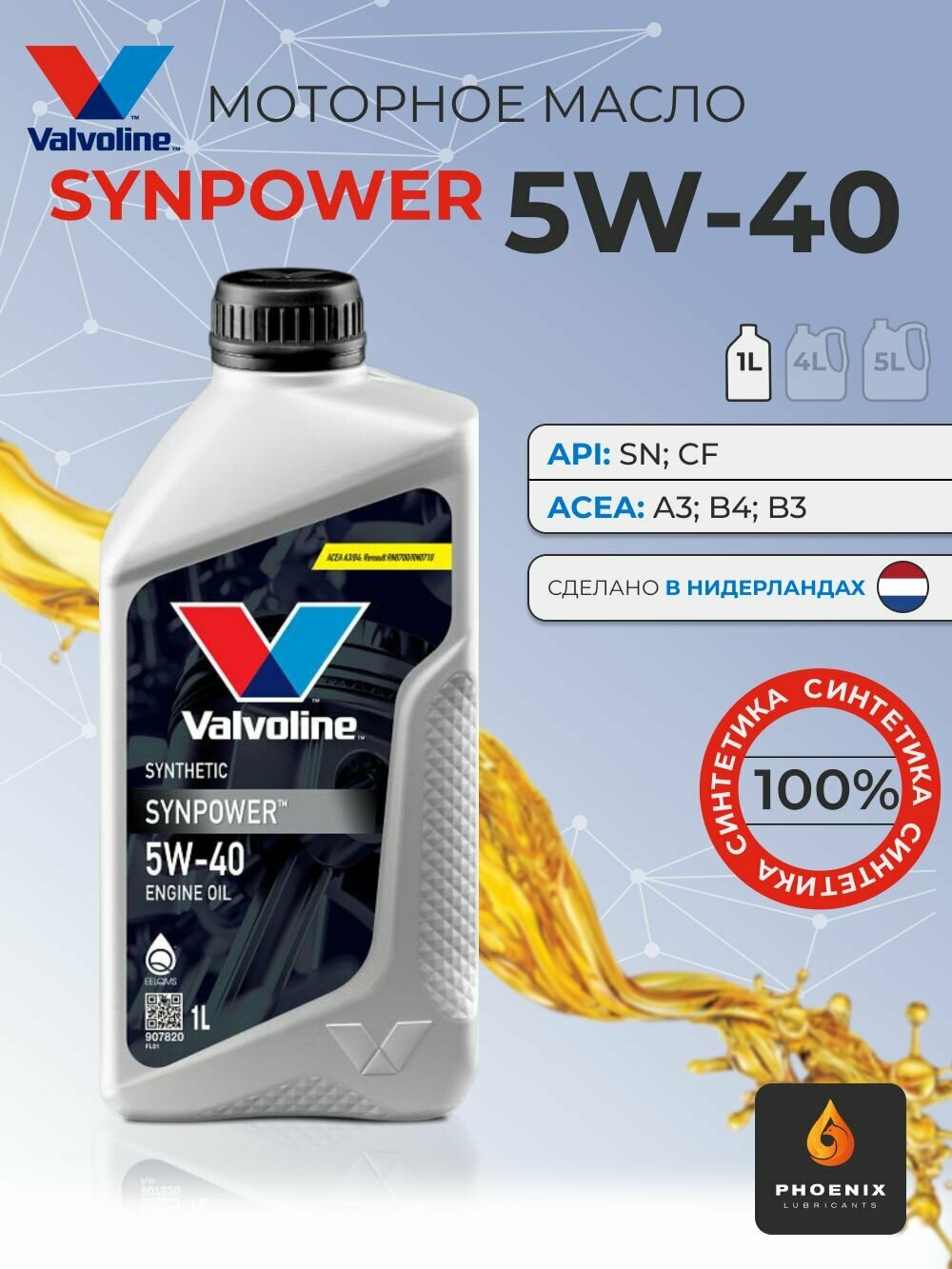 Valvoline SYNPOWER 5W-40 Масло моторное, Синтетическое, 5 л синтетика 5w40 для двигателя