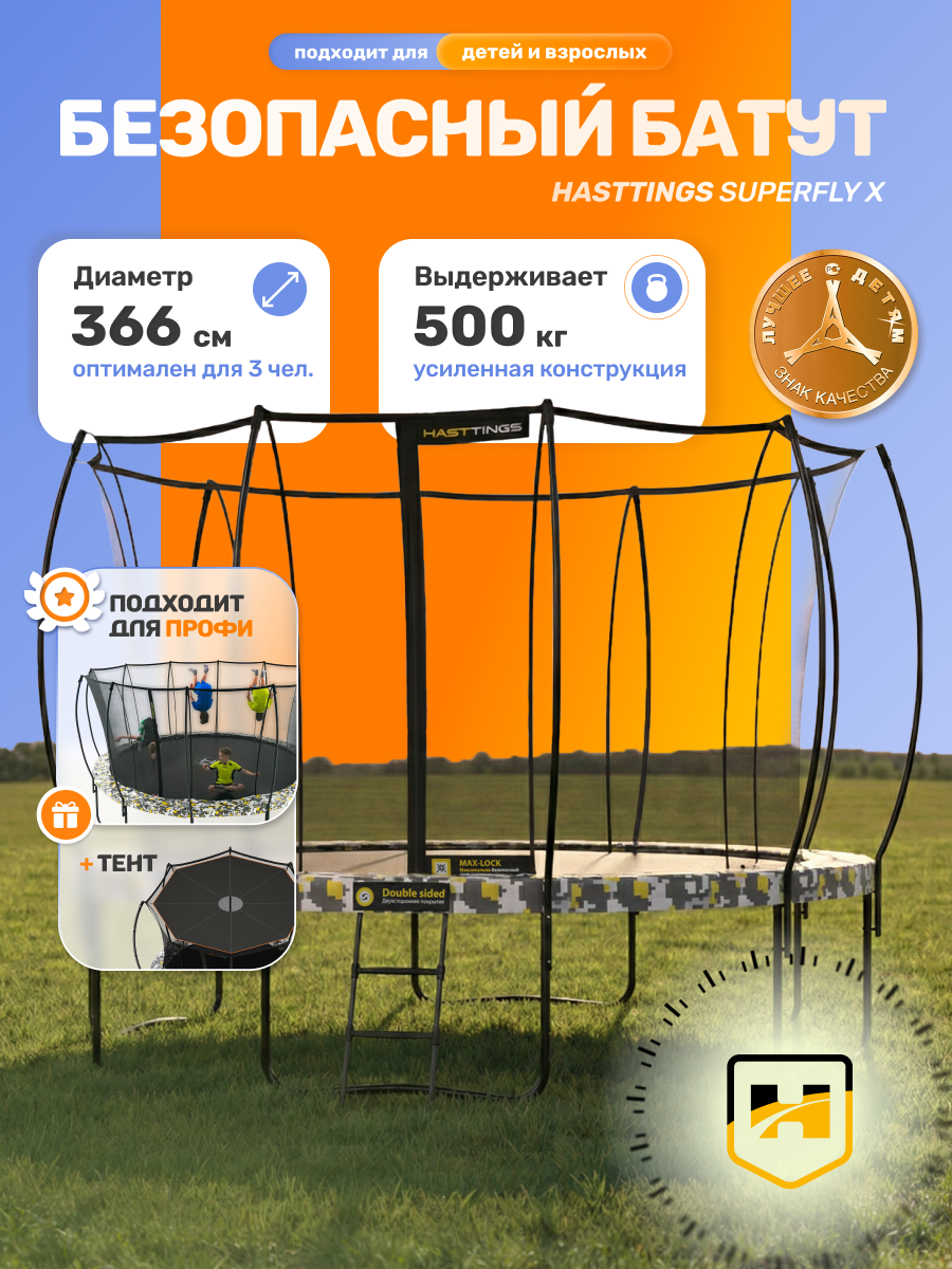 Батут уличный детский Hasttings Superfly 12 футов (366 см) каркасный с защитной сеткой и тентом - крышей