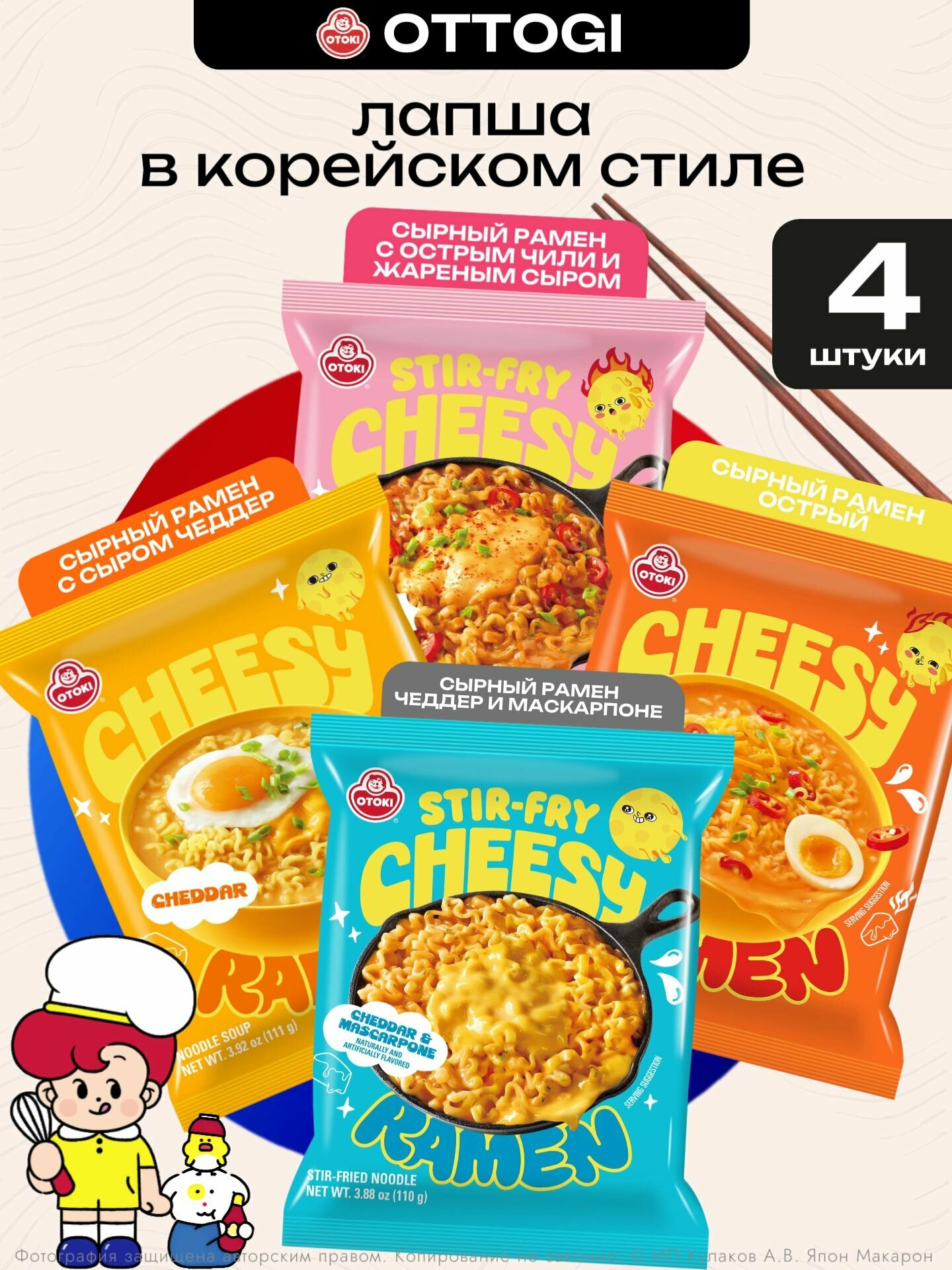 Корейская лапша быстрого приготовления OTTOGI, набор 4 вкуса