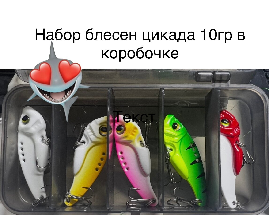 Блесна цикада для рыбалки на щуку, судака, окуня 5 шт, 10гр.