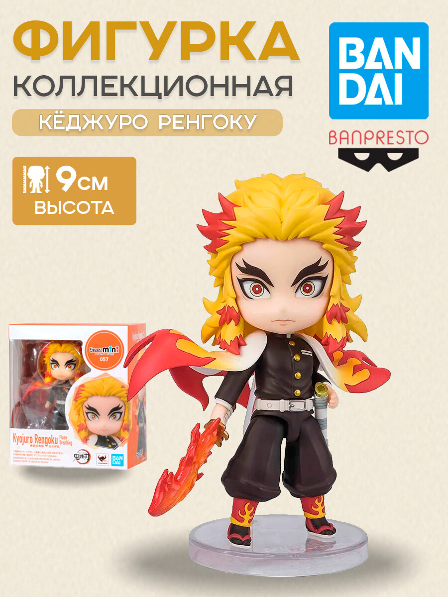 Фигурка Tamashii Nations Figuarts Mini Demon Slayer: Kimetsu no Yaiba Kyojuro Rengoku / Фигурка по мотивам аниме "Клинок, рассекающий демонов", Кёджуро Ренгоку