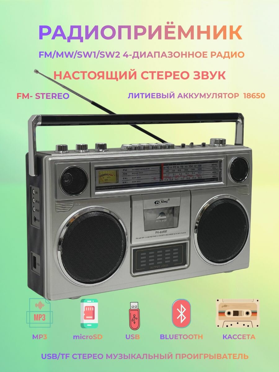 Стерео радиоприёмник PX-668BT/Bluetooth/USB/MP3/GRAY