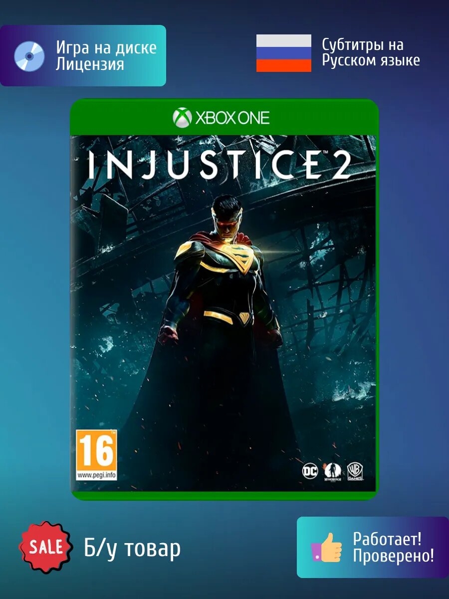 (Xbox One) Injustice 2