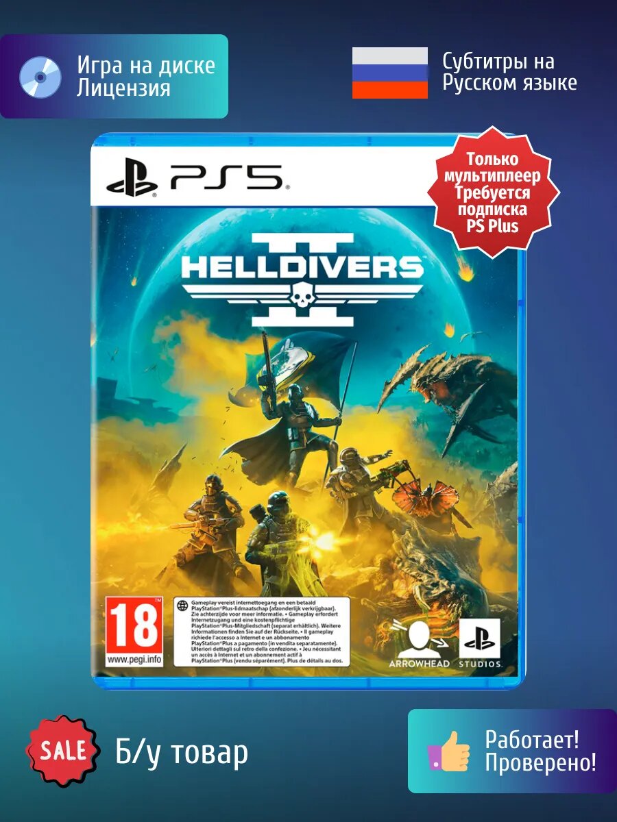 (PS5) Helldivers 2