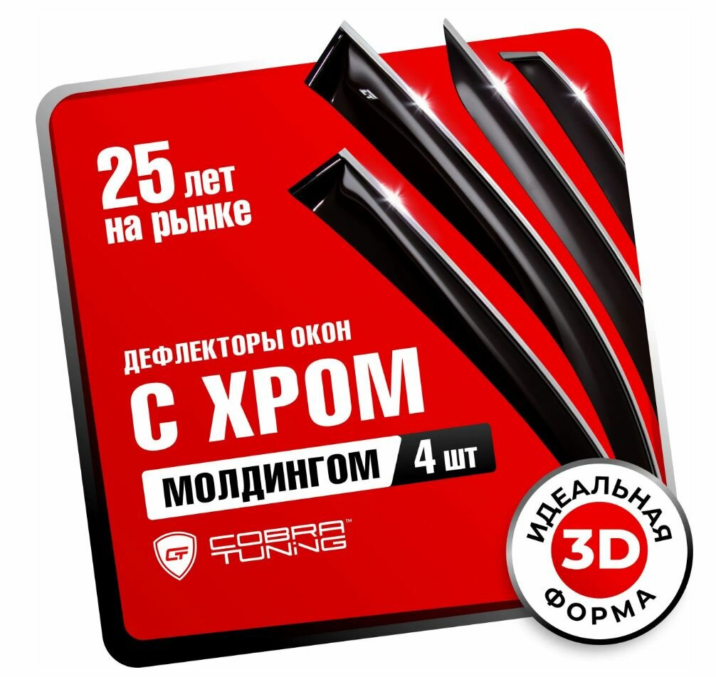 Дефлекторы боковых окон для автомобиля Haval Dargo (Хавал Дарго) 2022, 2023, 2024, 2025 ветровики с хром молдингом, Кобра Тюнинг