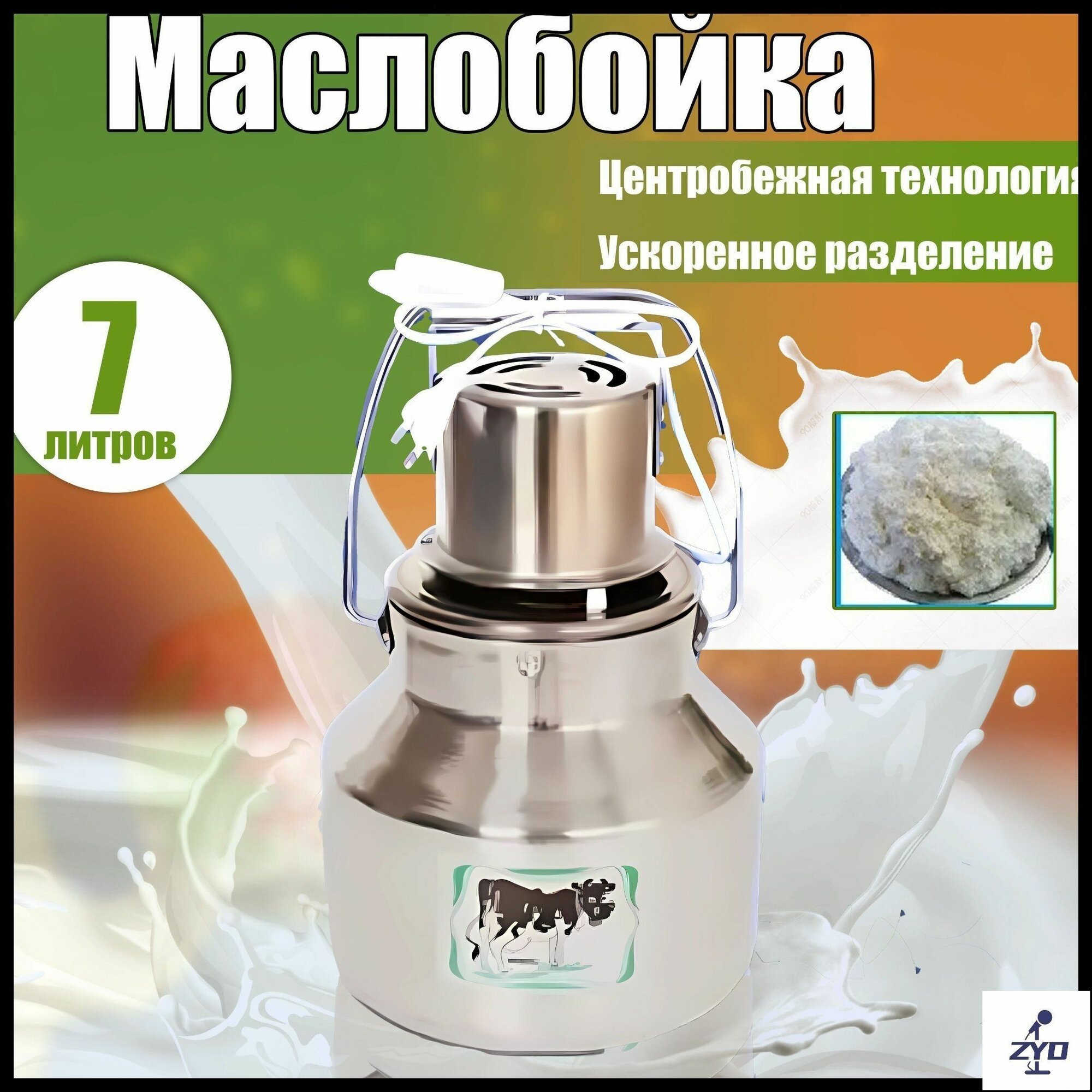 Бестселлер маслобойка и электрический сепаратор для молока, 7 литров