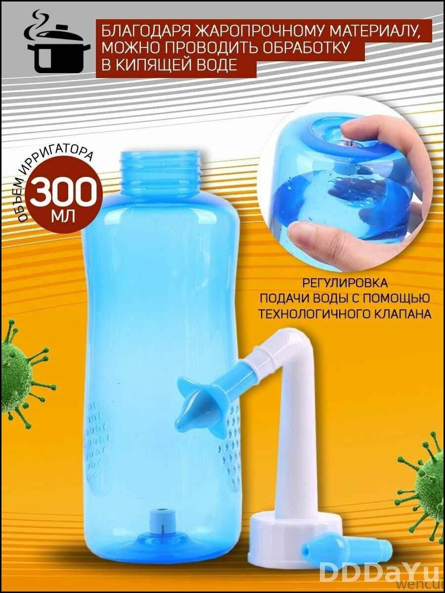 Ирригатор премиум для промывания носа детям и взрослым с двумя насадками