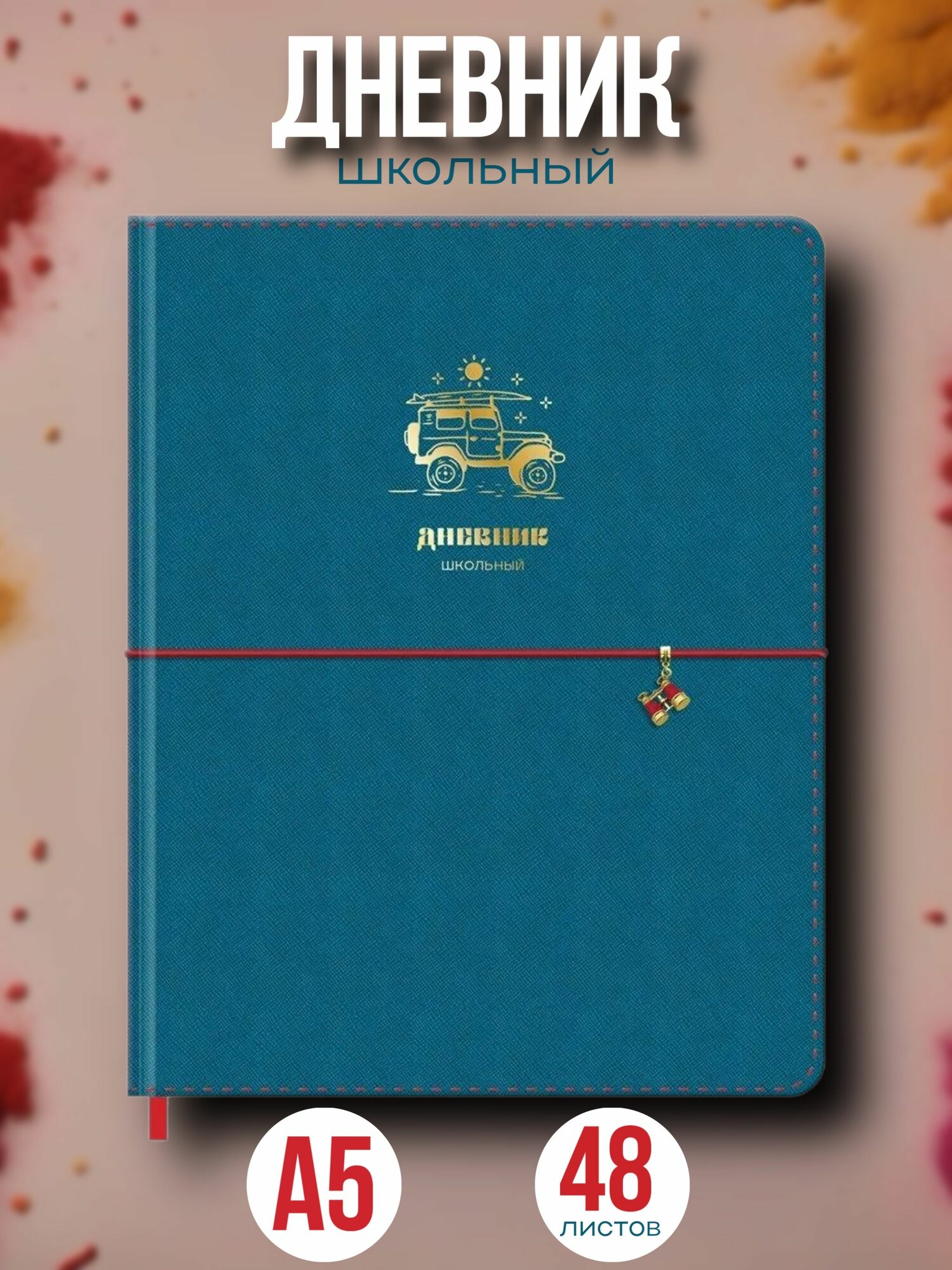 Дневник школьный BG "Travel" для 1-11 кл, экокожа