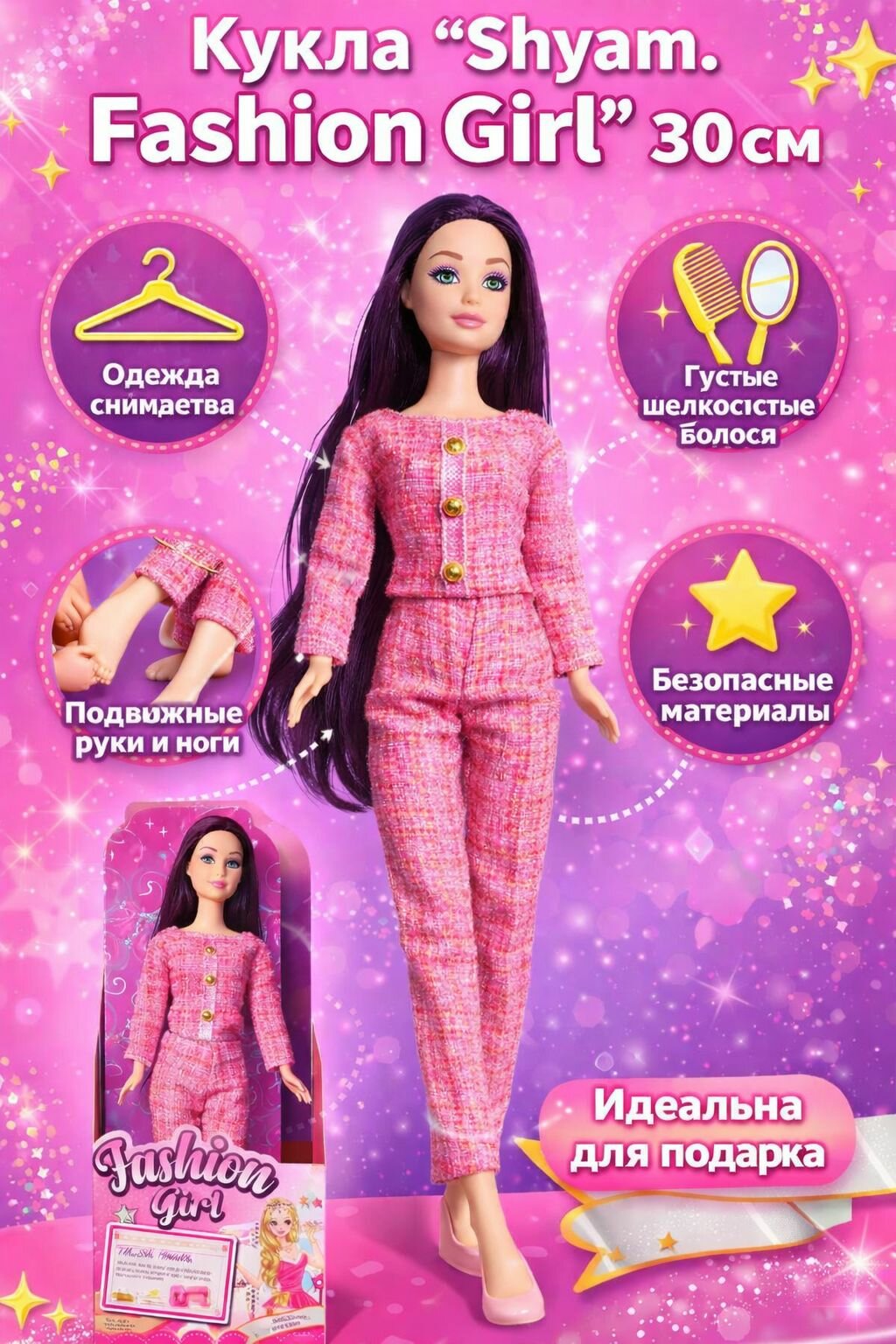 Кукла "Shyam. Fashion Girl" 30см, в розовом твидовом костюме и туфлях