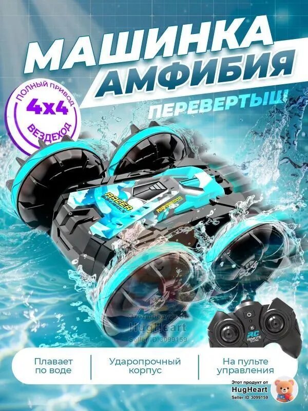 Машинка на радиоуправлении амфибия для мальчиков, на пульте управления, влагозащищенная