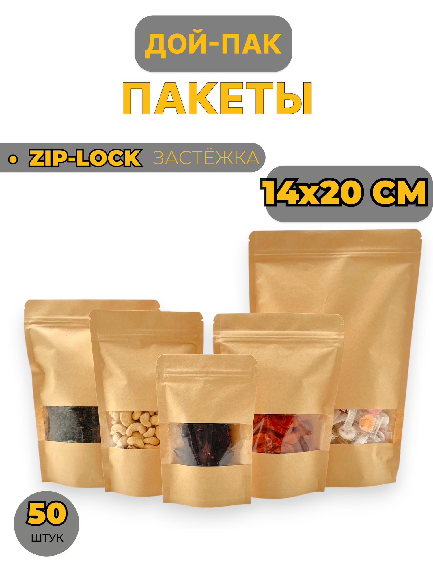 Крафт пакеты с окошком 50 шт 14*20 см