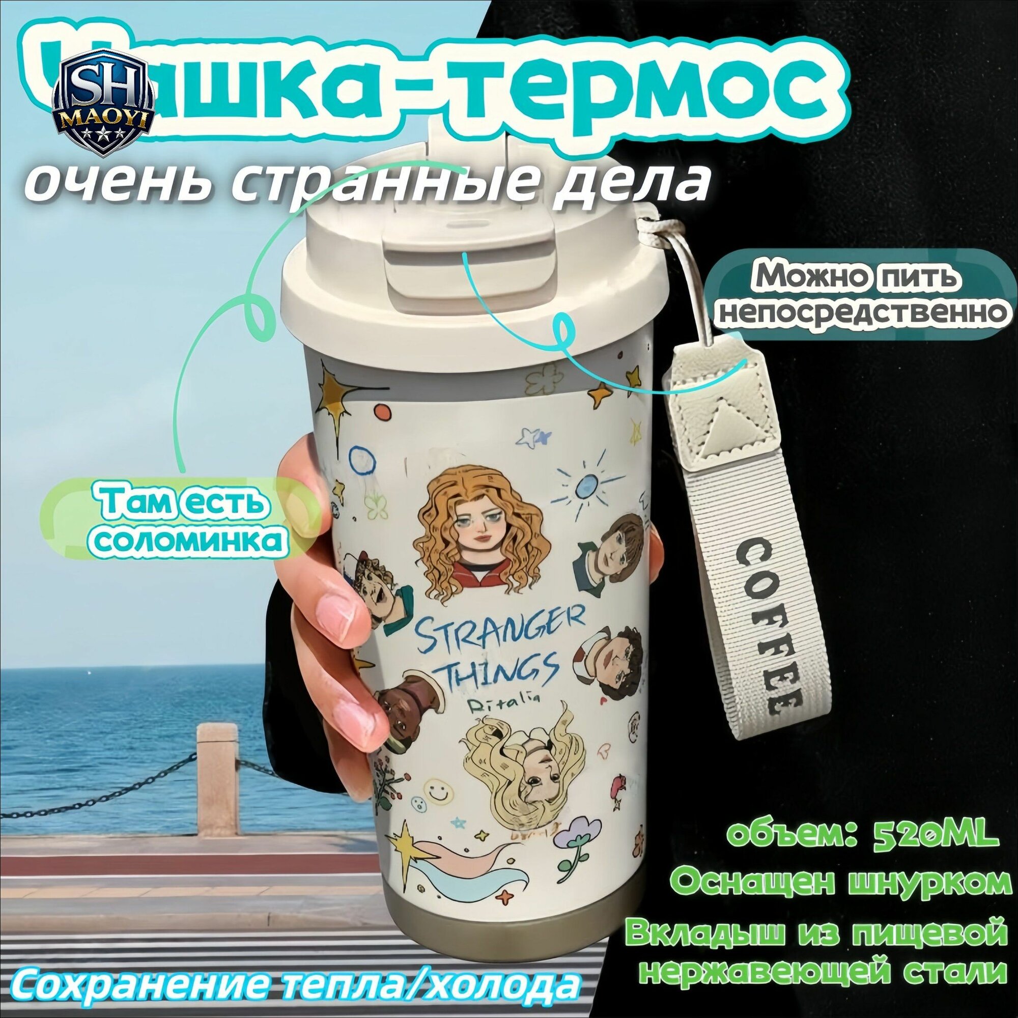 Удобный в переноске термос емкостью 520 мл, который может сохранять температуру горячей или холодной. очень странные дела