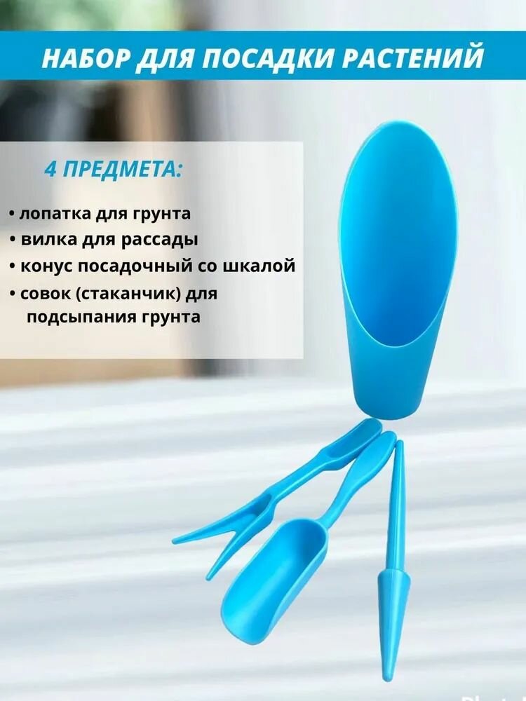 ДоброСад Набор садовых инструментовPlanting shovel; succulent