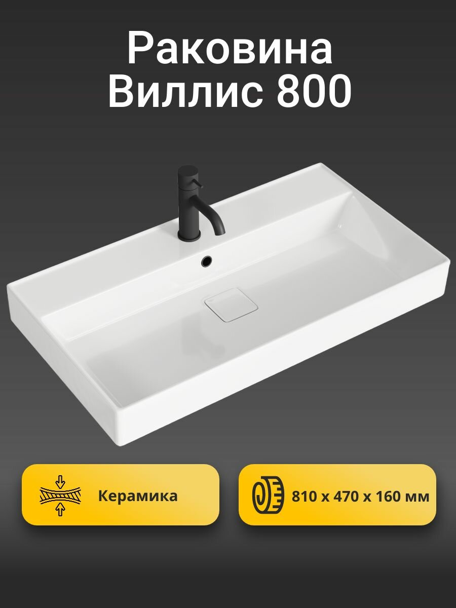 Kirovit Мебельная раковина для ванной, керамика, Виллис 80, белая