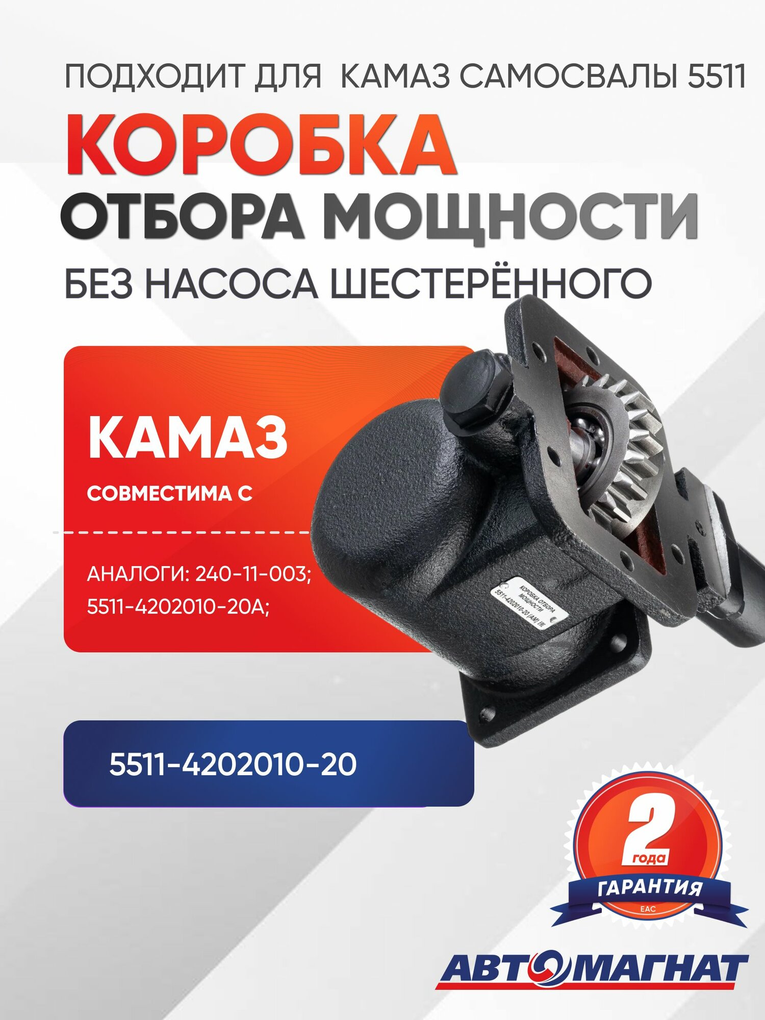 КОМ (Коробка отбора мощности ) без НШ КАМАЗ самосвалы 5511