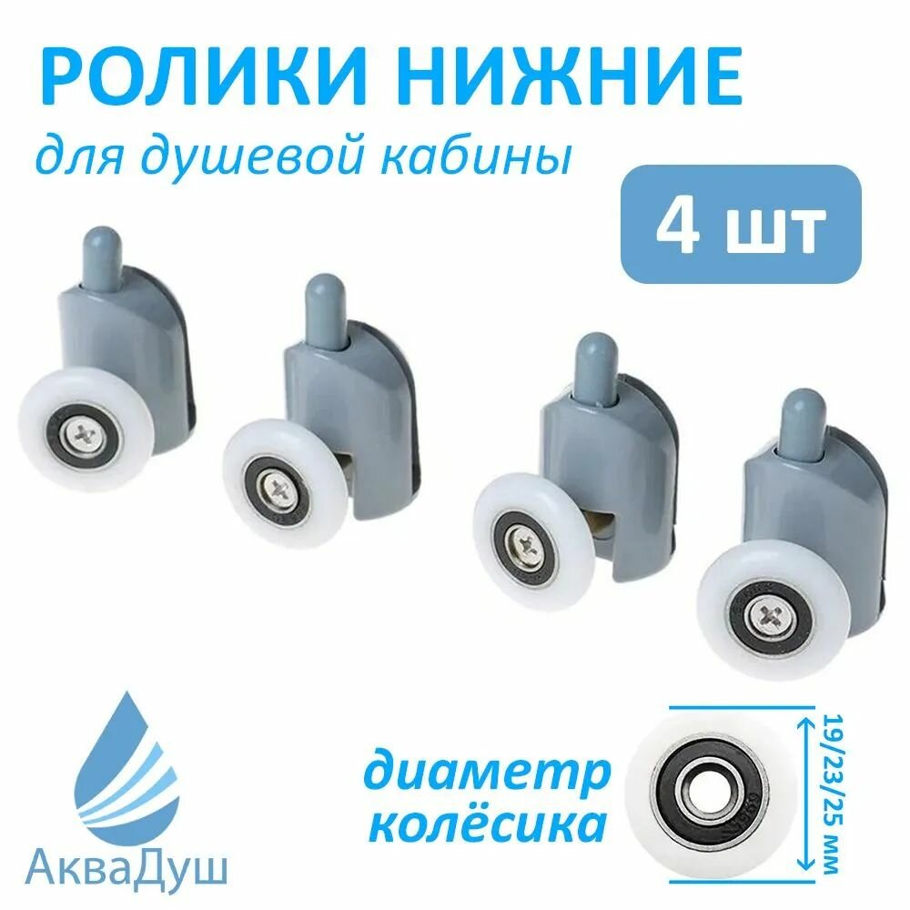 Комплектующее для душевой кабины