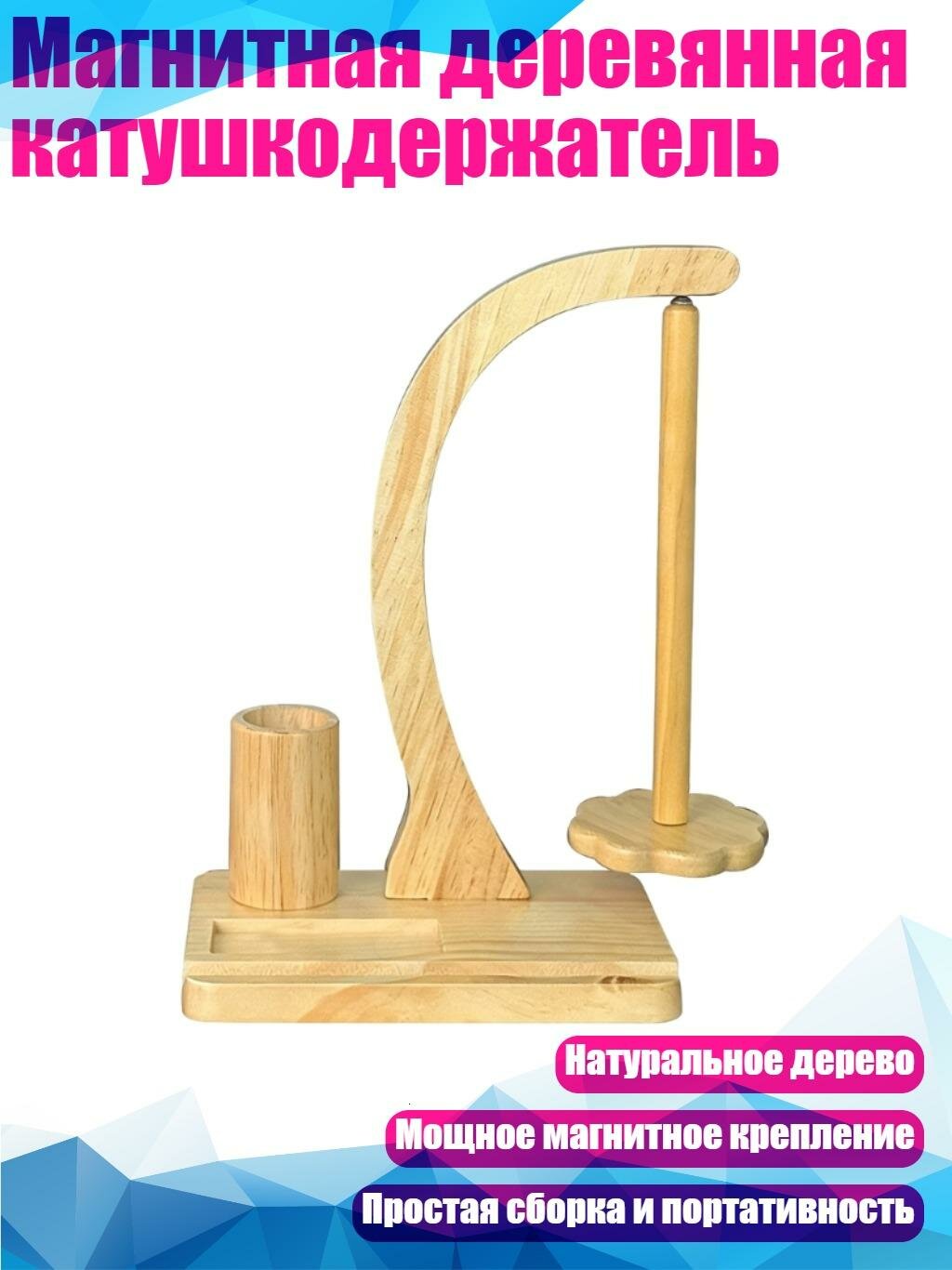 Магнитная деревянная катушкодержатель, Цвет древесины