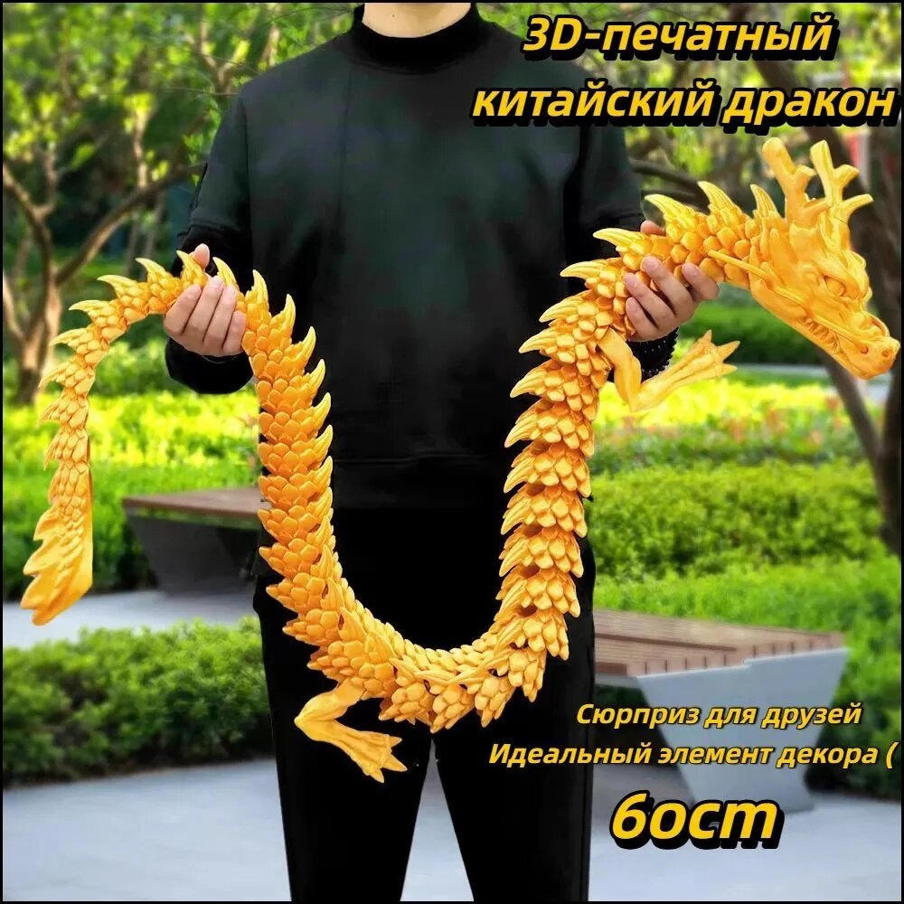 3D-печатная игрушка-орнамент в виде дракона, 60 см, орнамент для ванны, ландшафтный дизайн