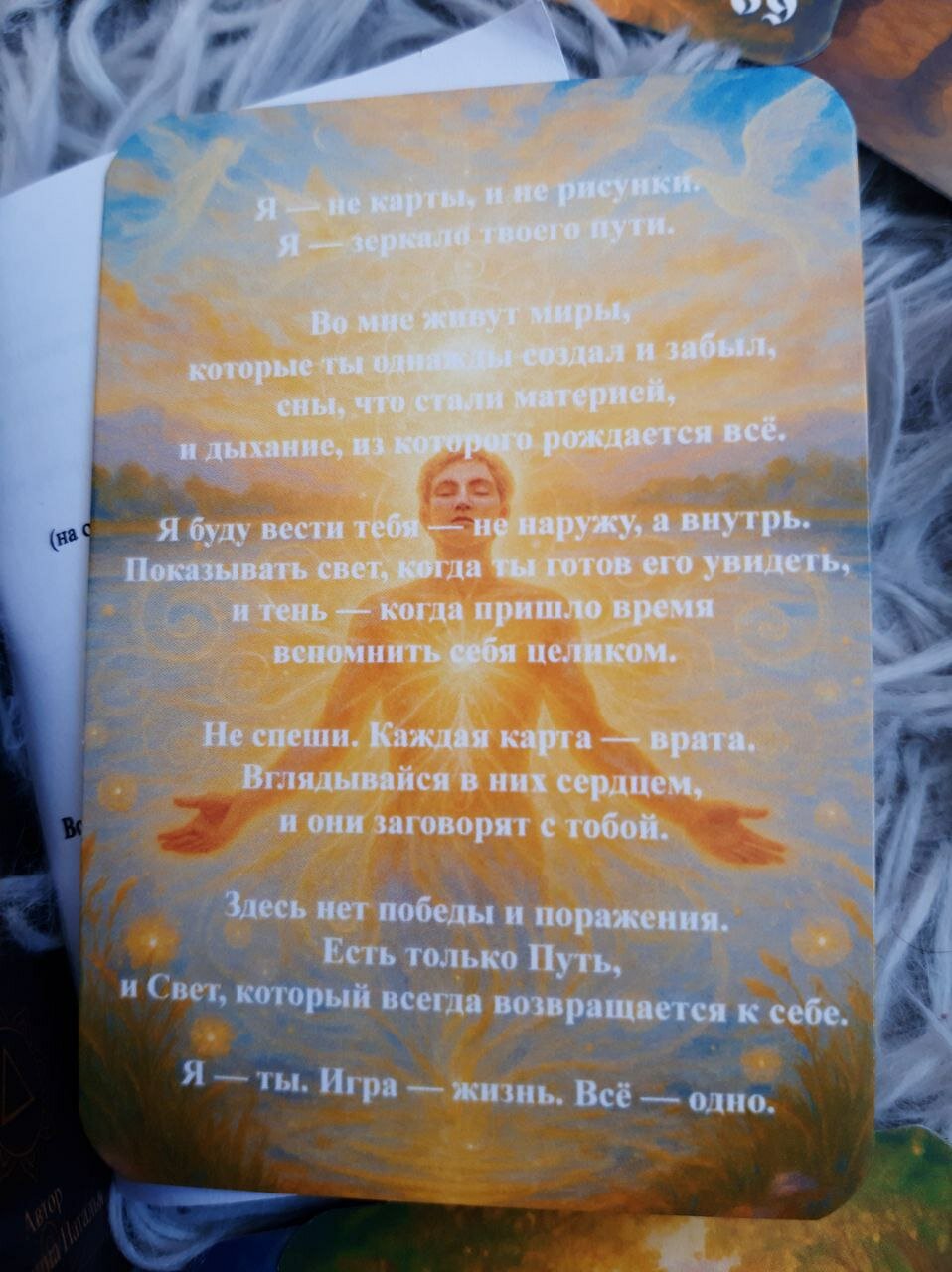 Трансформационные карты Духовный путь (Оракул)На основе игры Лила