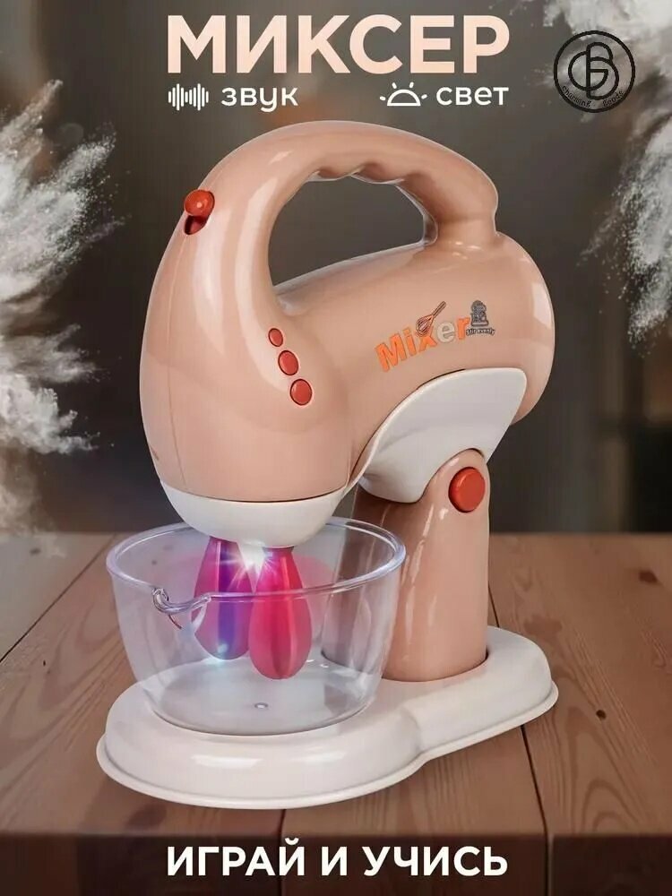 Игровой набор для девочек UT / Миксер детский свет, звук / Бытовая техника игрушечная