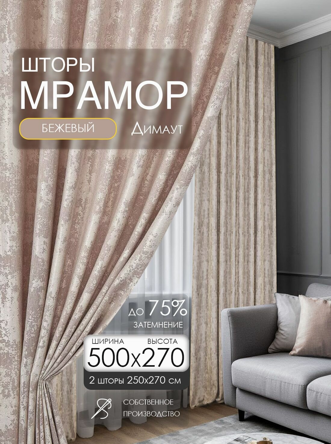 Шторы для комнаты гостиной и кухни Мрамор ширина 250 высота 270 2 шт комплект с рисунком