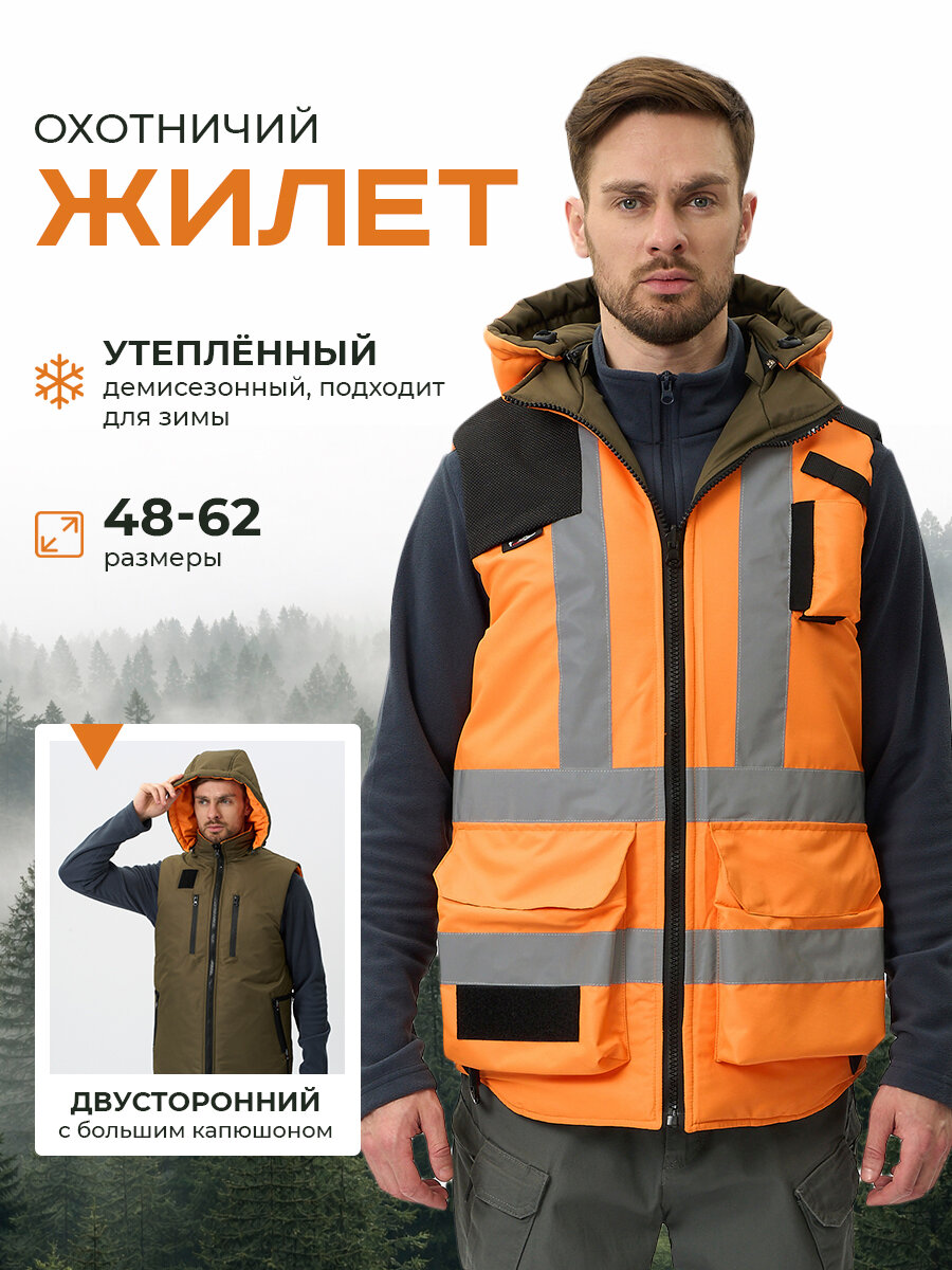 Двухсторонний жилет охотника утепленный