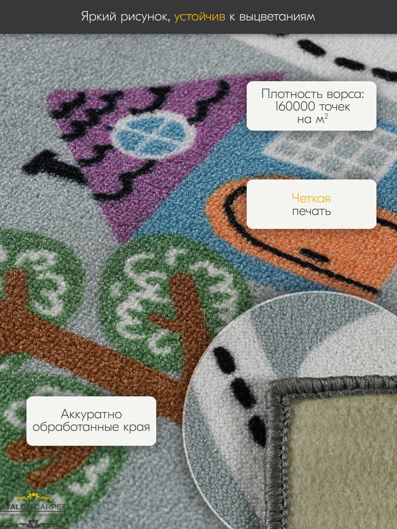Ковер детский AVALON CARPET 100х150 см для подростка с рисунком — фото 1