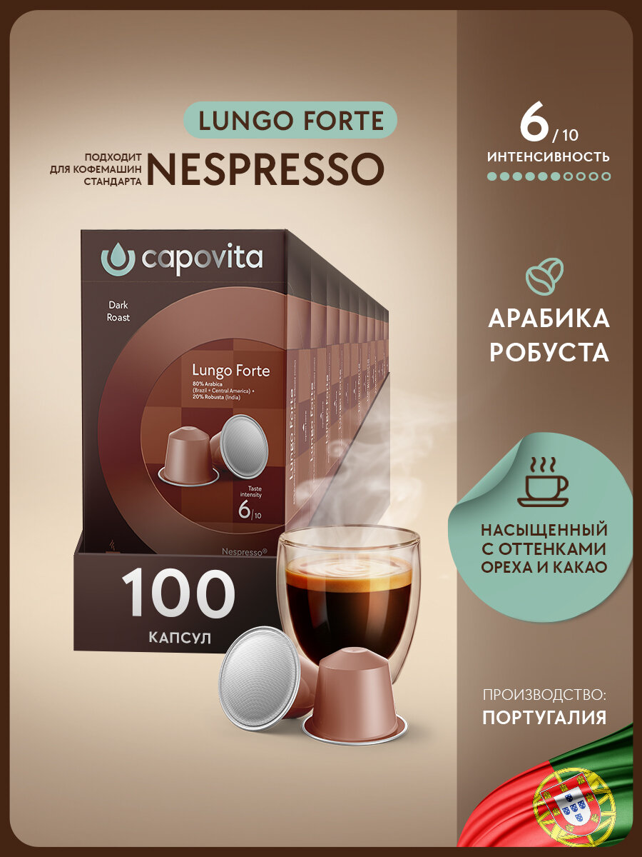 Кофе в капсулах Lungo Forte для кофемашины Nespresso, 10 уп