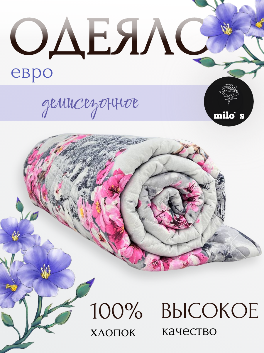 Одеяло milo's, евро, всесезонное, 300 г/кв. м, 100% хлопок, бязь