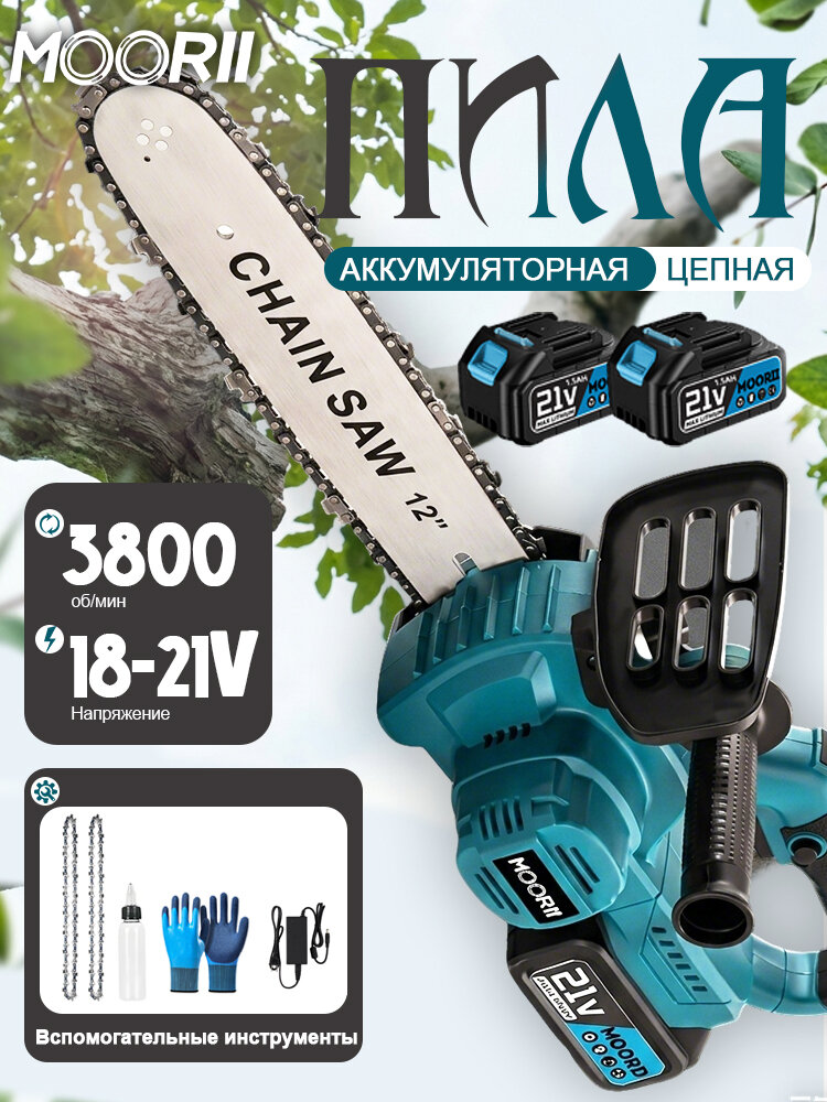 Бесщеточная электрическая садовая пила