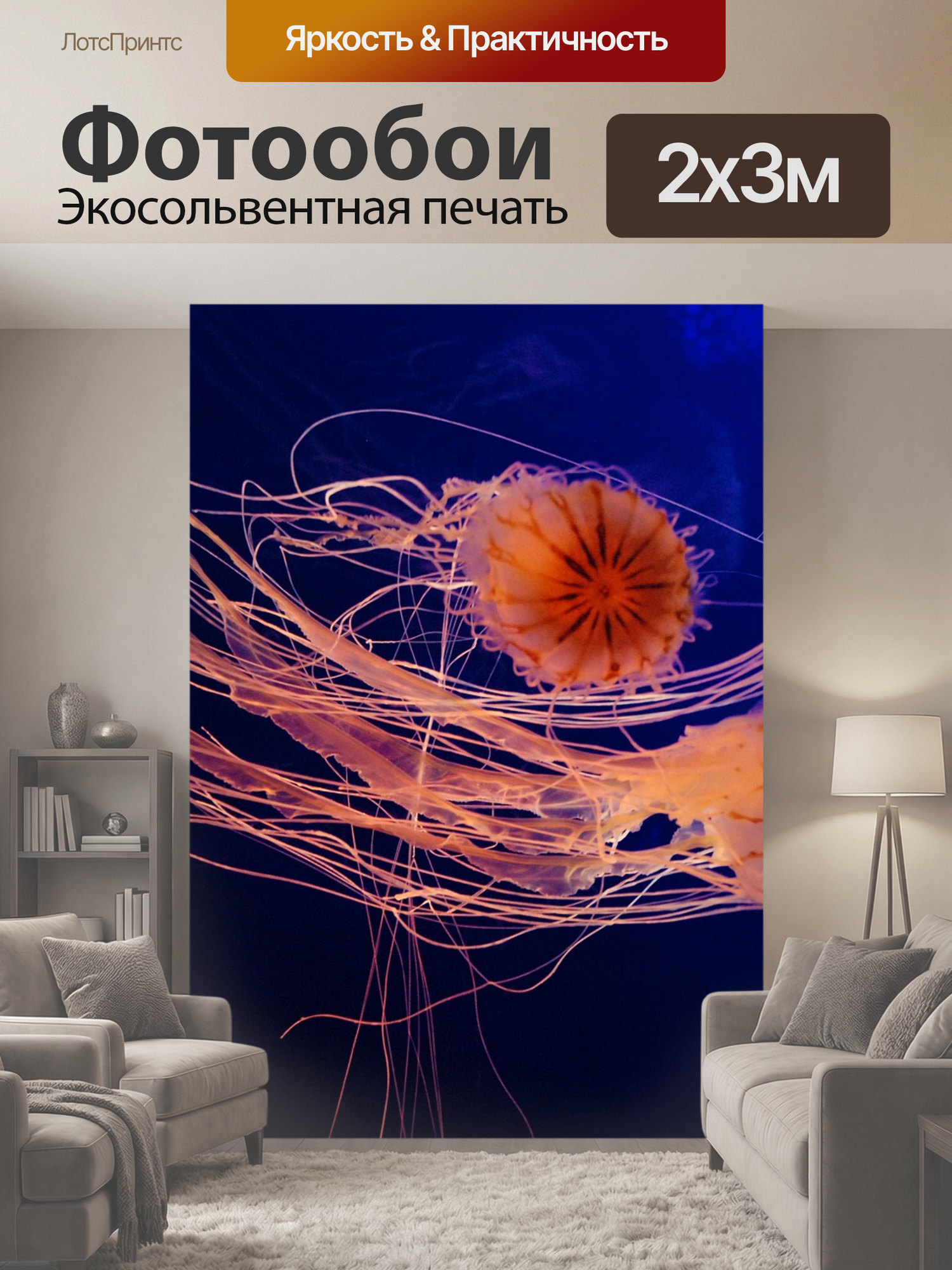 Фотообои "Медуза, аквариум, море" 200x300 см. экосольвентная печать