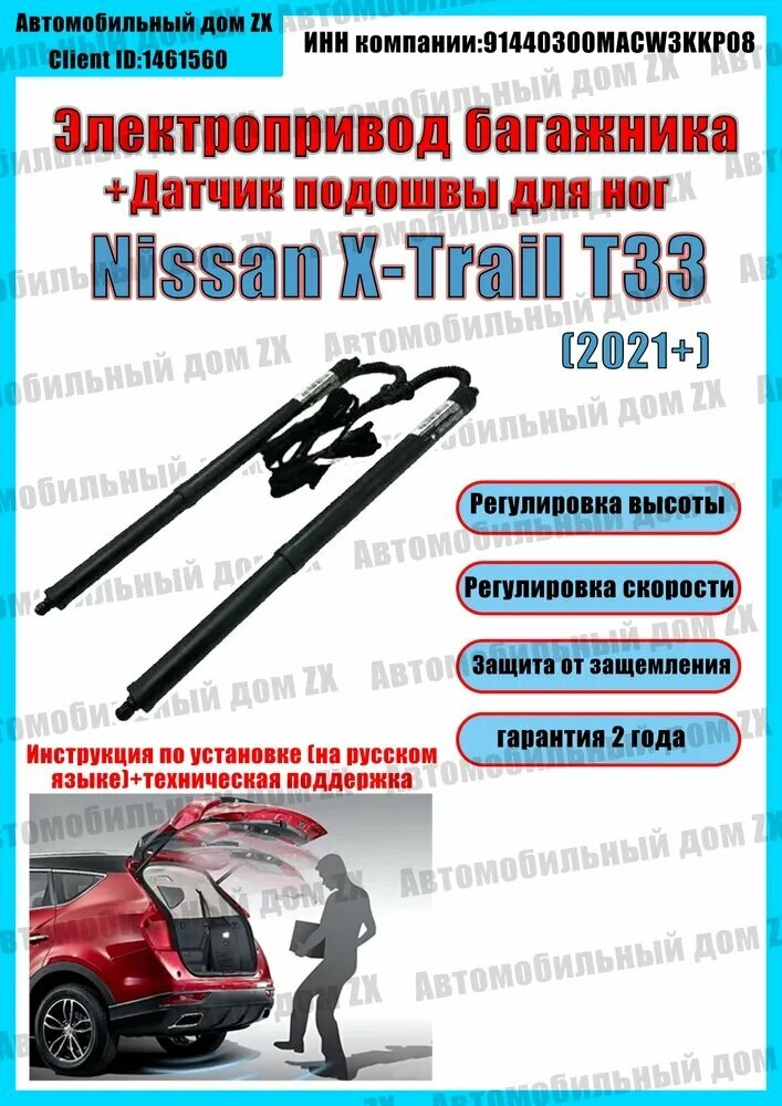 Электропривод багажника nissan x-trail т33(+Ножной датчик)