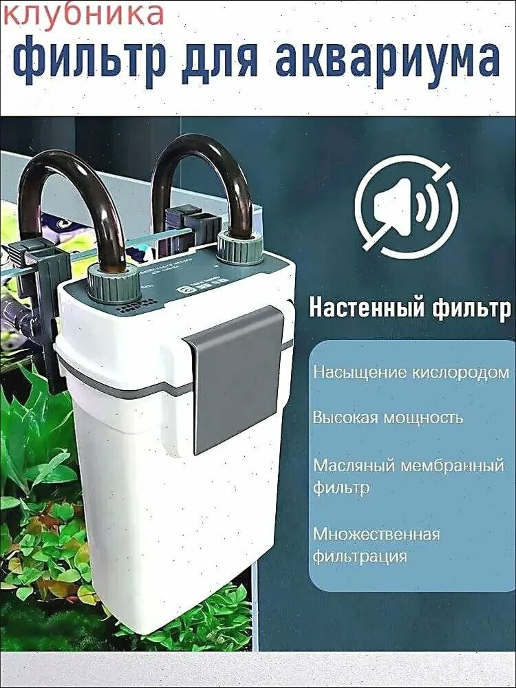 Фильтр для аквариума, 300л/ч, мощность 5Вт, С масляным пленочным фильтром, бесшумный.