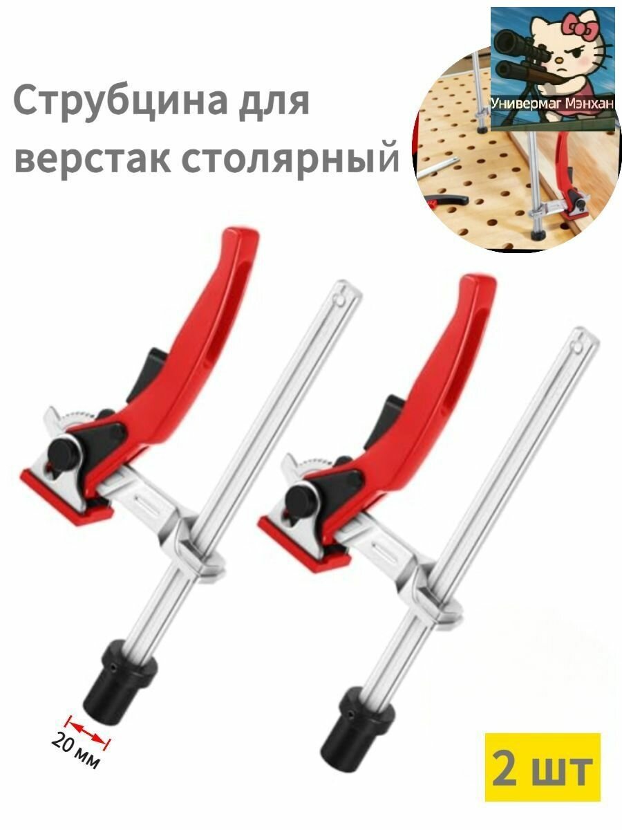 Эксклюзивный комплект из 2 струбцин с храповым механизмом для верстака, быстрая собачка, диаметр основания 20 мм