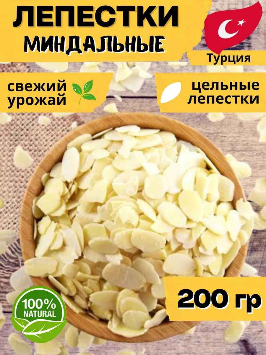 Миндальные лепестки 200 гр