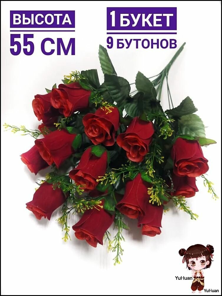 Искусственные цветы розы бордовые 1 букет. 55 см / Цветы, на Пасху, на кладбище, для декора в вазу