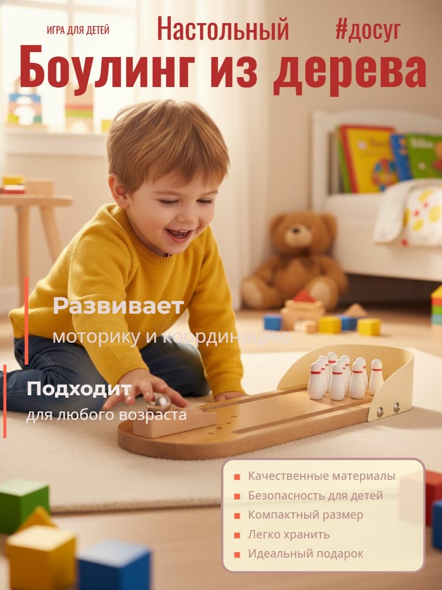 Настольная игра Боулинг мини из дерева для детей.+3.