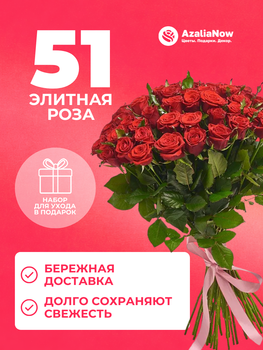Букет живых цветов из 51 красной розы 40 см «Признание» под ленту от АзалияНау