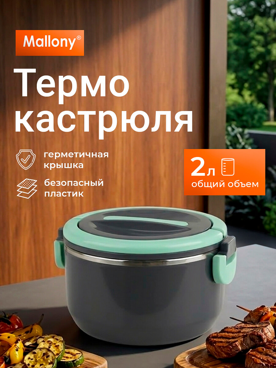 Термокастрюля Mallony Semplice, нержавеющая сталь, объем: 2 л