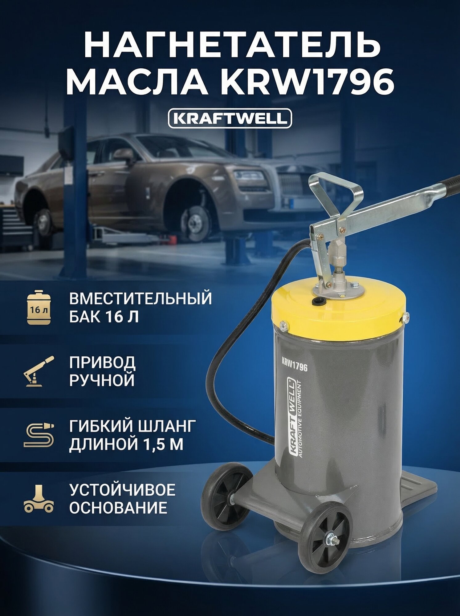 Нагнетатель масла с ручным приводом 16 л