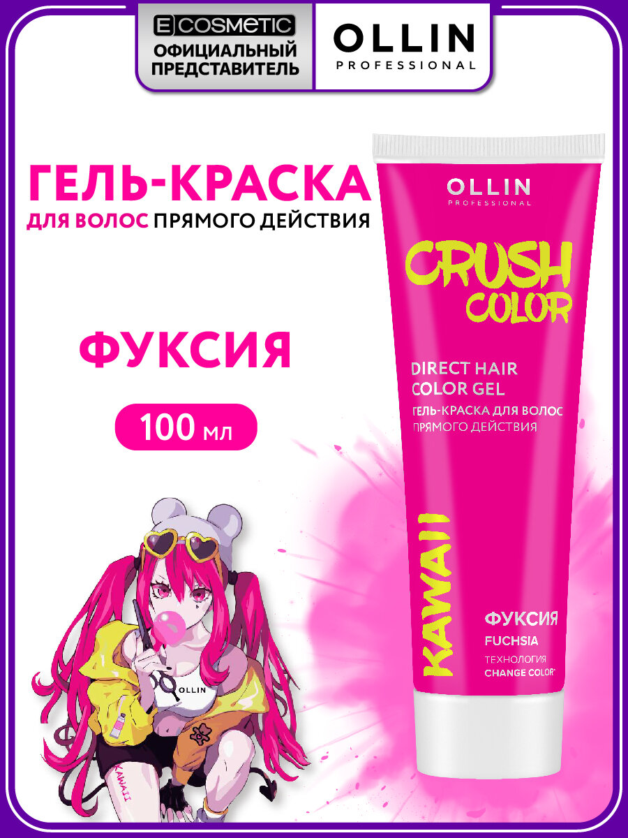 Пигмент прямого действия для волос OLLIN PROFESSIONAL Crush Color фуксия 100 мл