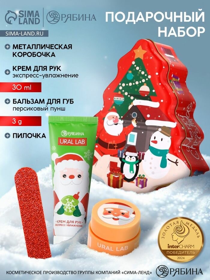 Подарочный набор новогодний Warm Winter, бальзам для губ, крем для рук и пилочка, URAL LAB